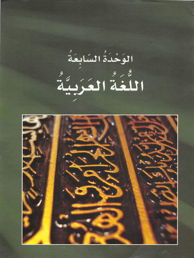 Al Lughatul Arabiyyah | PDF