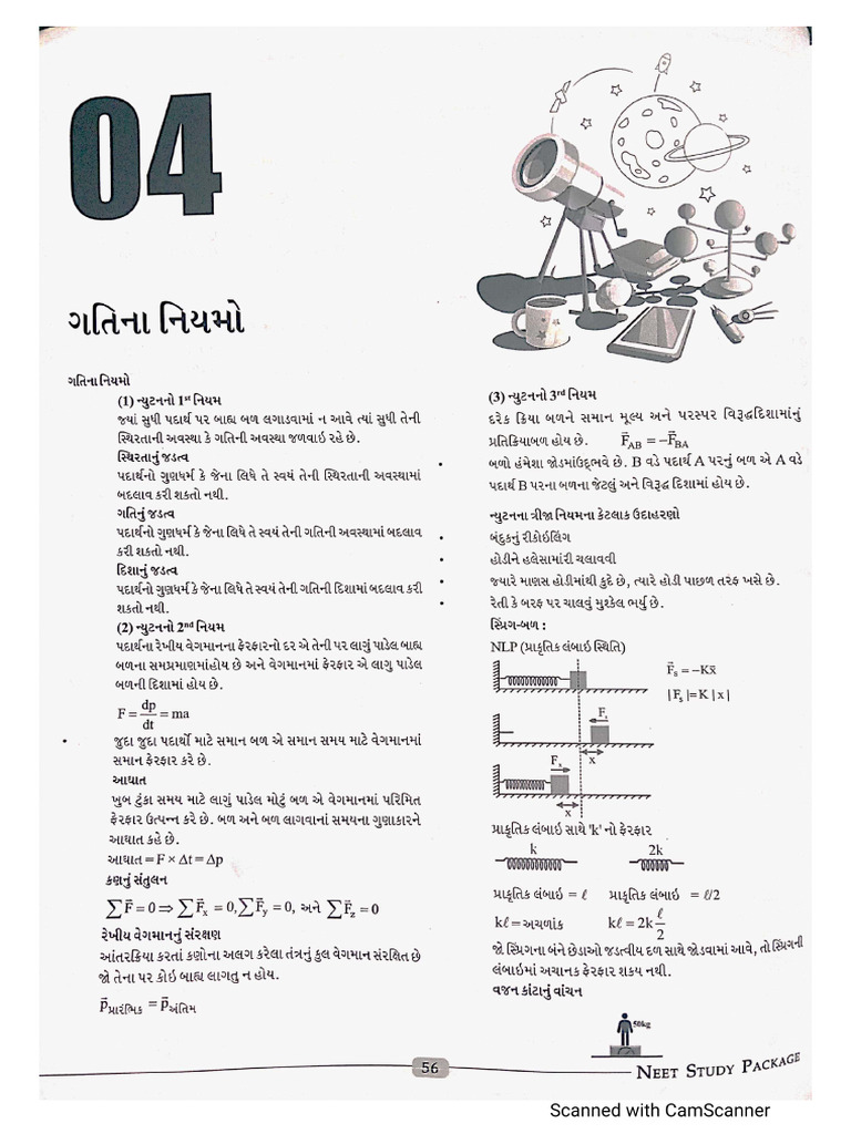 CH 4 Physics Module | PDF