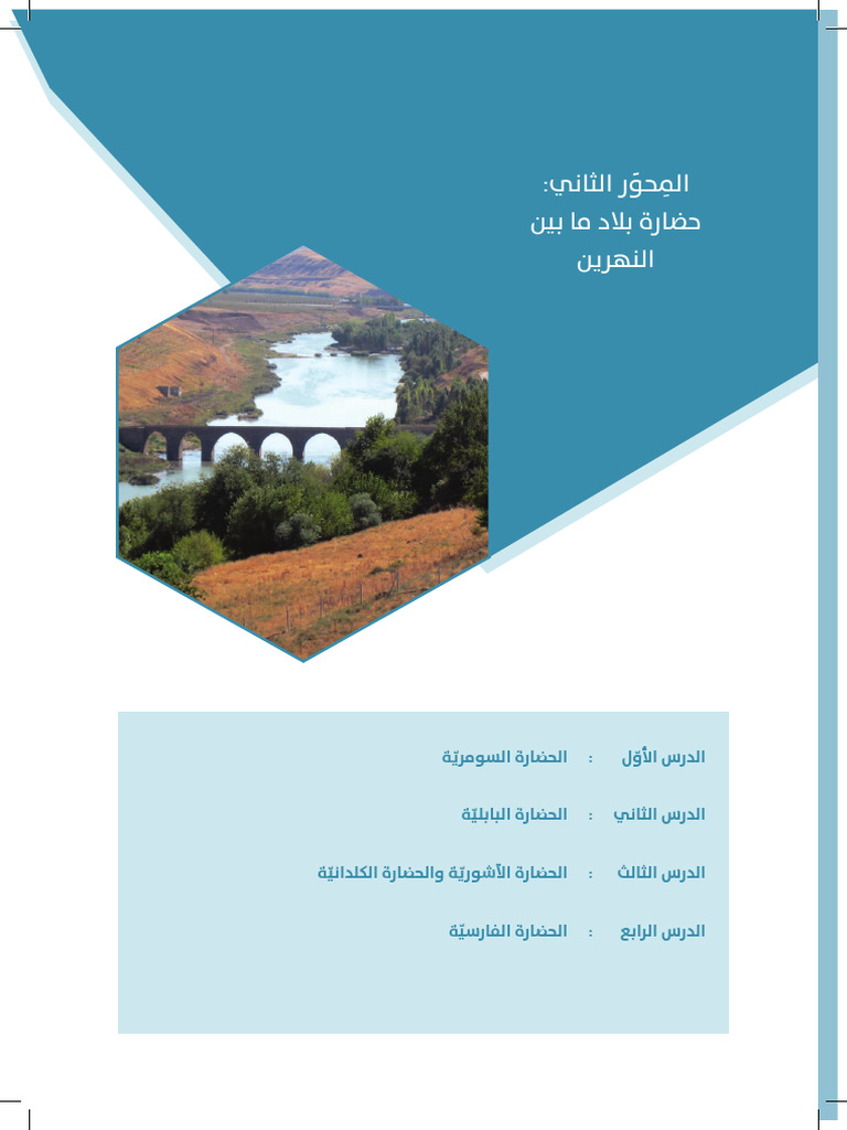 Al Mehwar (2) Level (10) - 241119 - 074545 - 241119 - 075607 | PDF