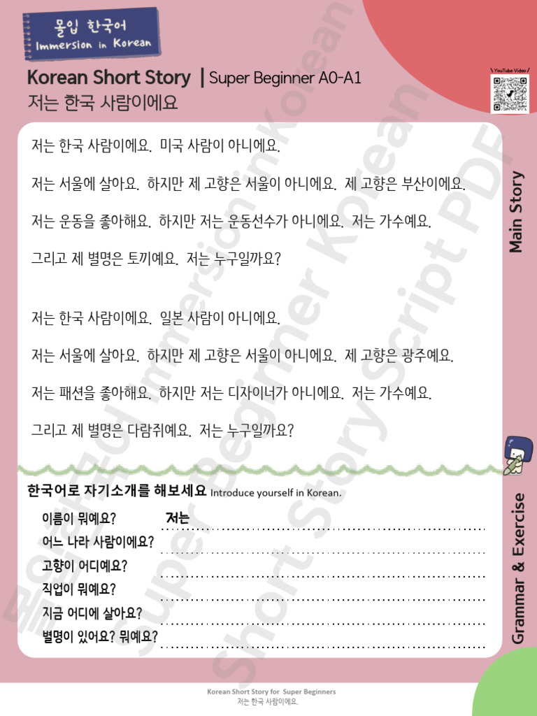 Korean Short Story Super Beginner PDF 저는한국사람이에요 | PDF