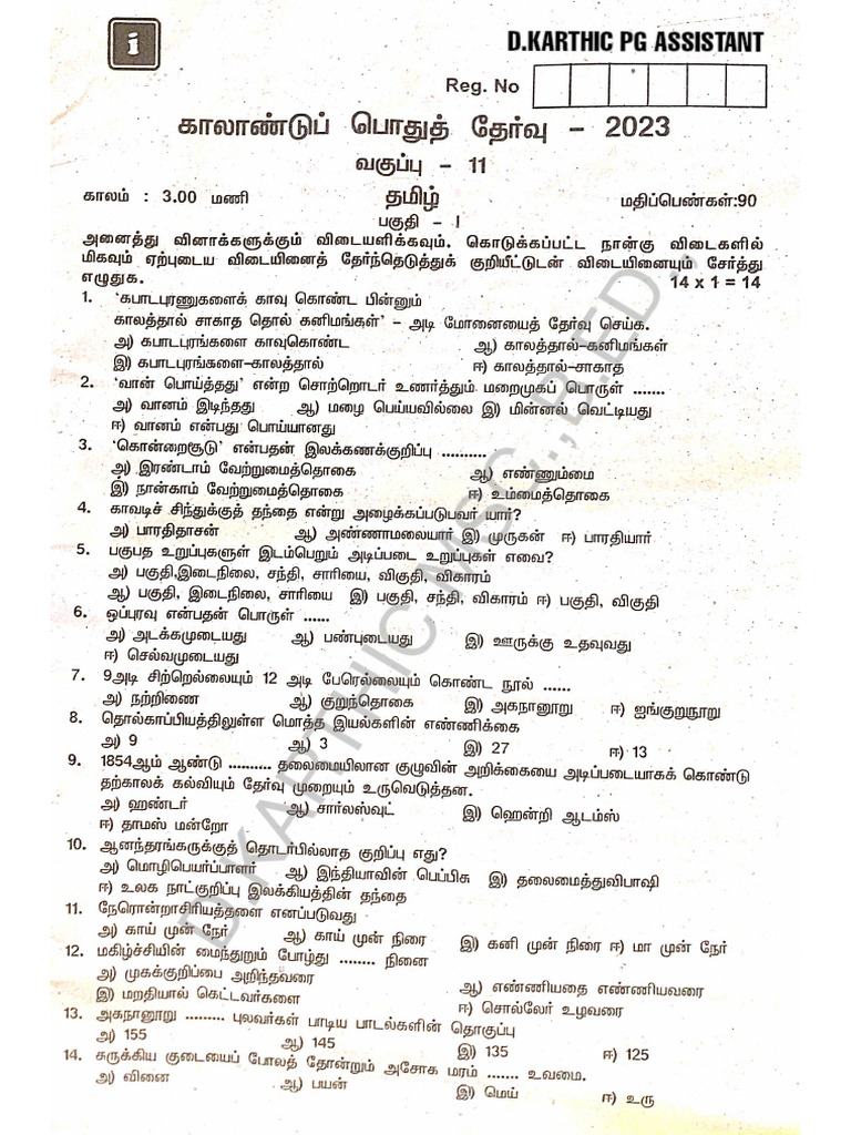 11th Tamil Quarterly Exam 2023 Original Question Paper With Answer Key ...