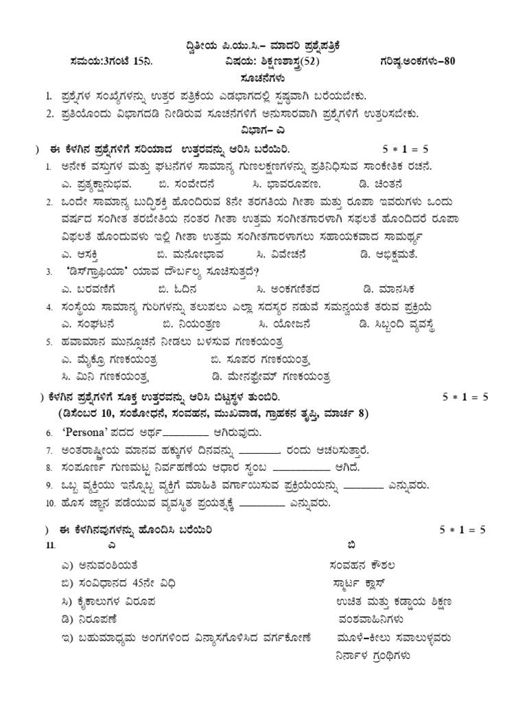 Education MQP Ii Pu Kan - Eng Version | PDF