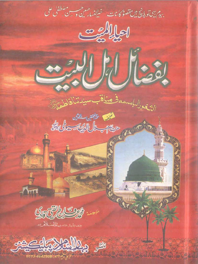 Fazail e Ahle Bait Majmoa Rasail | PDF