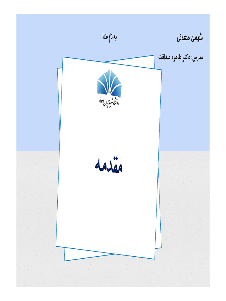 Inorg Chem 1 (Introduction) | PDF | Physical Sciences | Chemical Substances