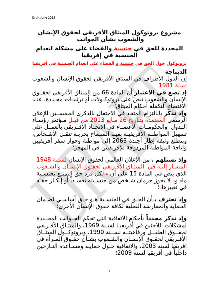 35139-Wd-Draft Citizenship Protocol - Arabic - Fin 2 | PDF