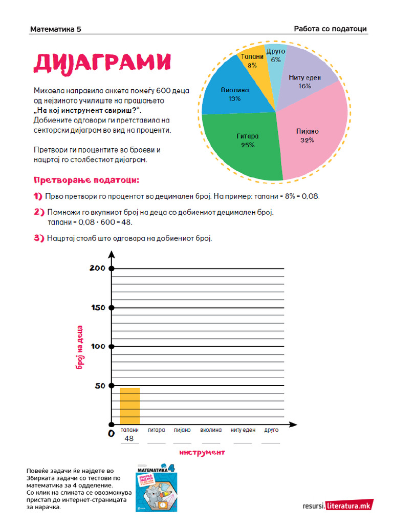 Rabota So Podatoci Za 5 Odd | PDF
