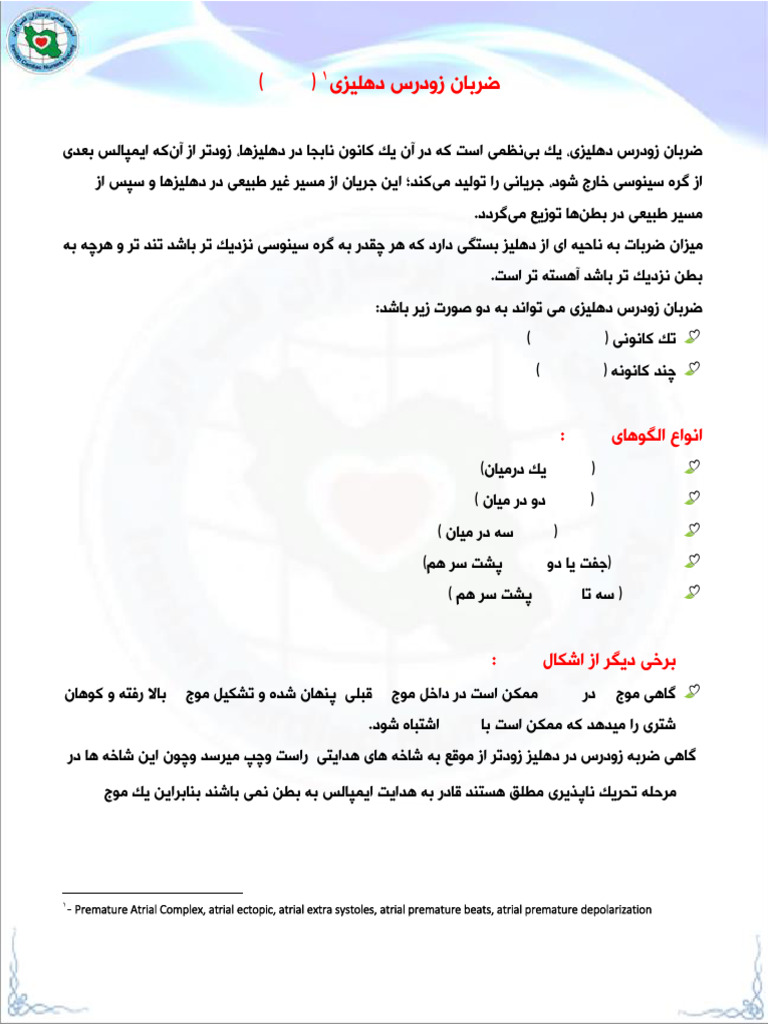 Multifocal Unifocal | PDF