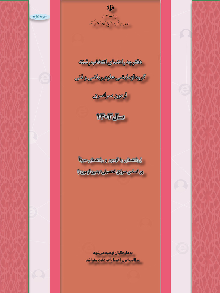 Riazi (Copy) | PDF