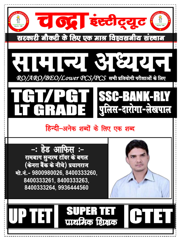 Anek Shabdo Ke Liye Ek Shabd | PDF