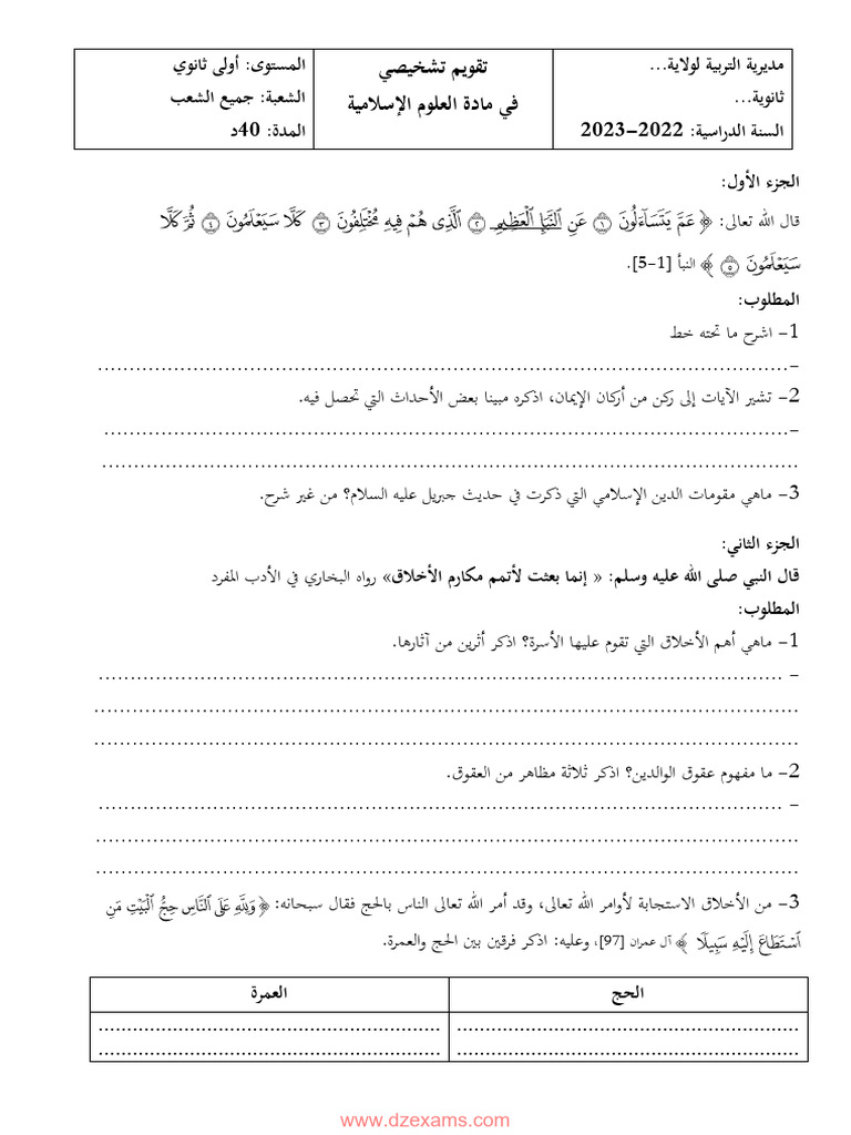 Dzexams 1as Islamia 204768 | PDF