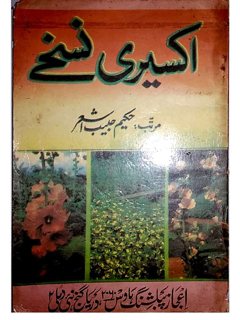 Akseeri Nuskhe HK Habib Ashaar | PDF