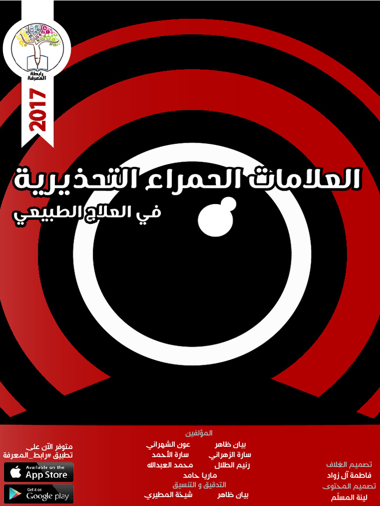 Red Flags in Physiotherapy | PDF