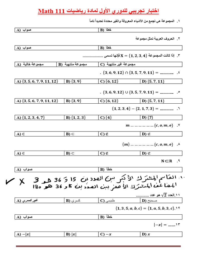 Math 111 -اختبار تجريبي للدوري الاول | PDF