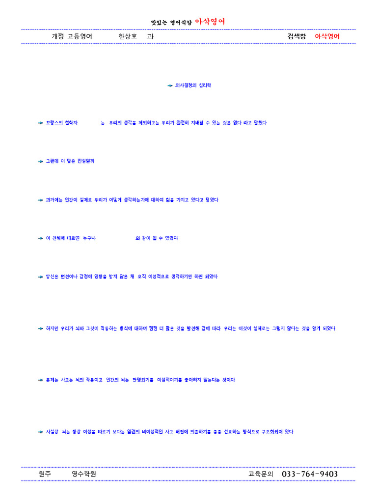 2015개정 고등영어2 Ybm (한상호) 4과 한줄해석-아삭영어 (배포용) -간격조정 | PDF