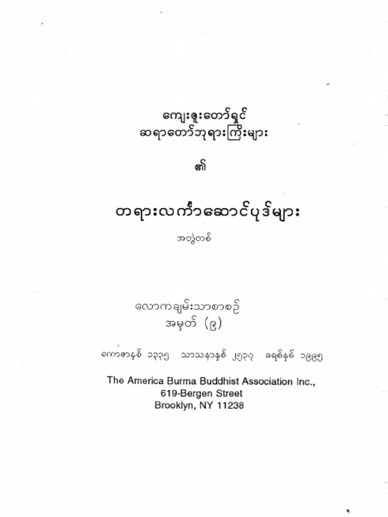 Dhamma Linka Sayings | PDF