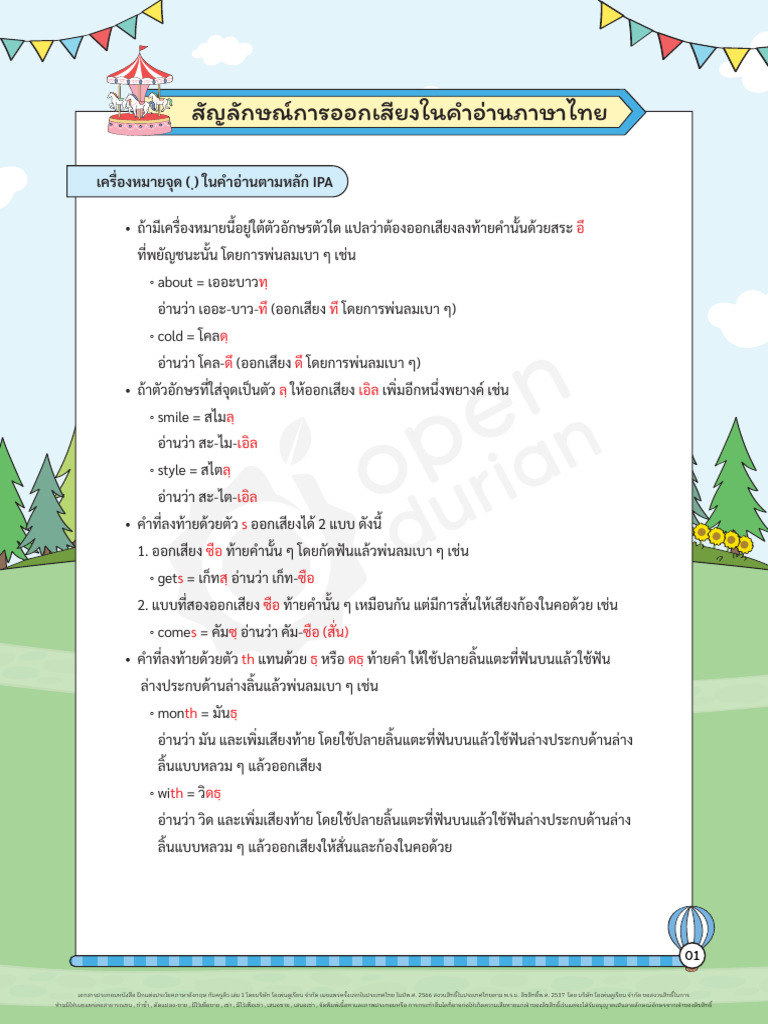 คำอธบายสญลกษณ | PDF
