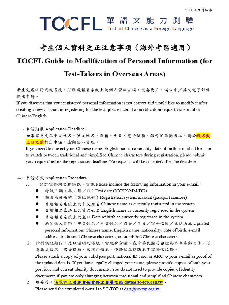 TOCFL Guide T | PDF | Identity Document | Government And Personhood