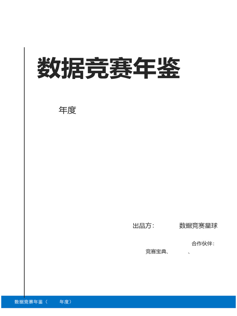 Data Competition 2019 | PDF