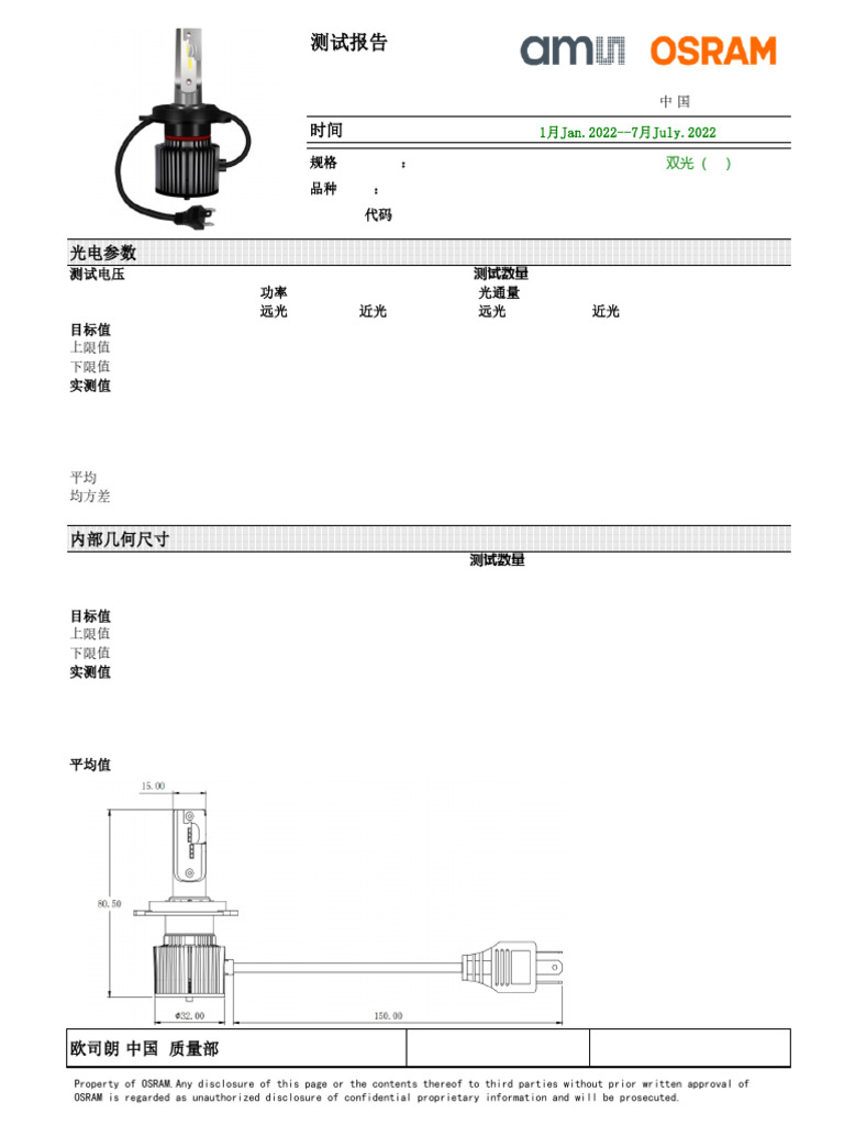 LEDr - XLZ CLC 2.0 - 12V - 双光 - 2022 | PDF | Electricity