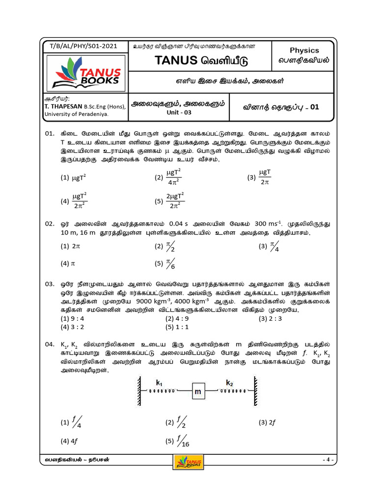Unit-03-Waves-MCQ-01 | PDF | Freedom Party Of Austria