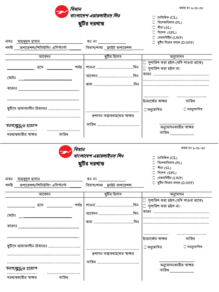 Leave Application Dipu | PDF