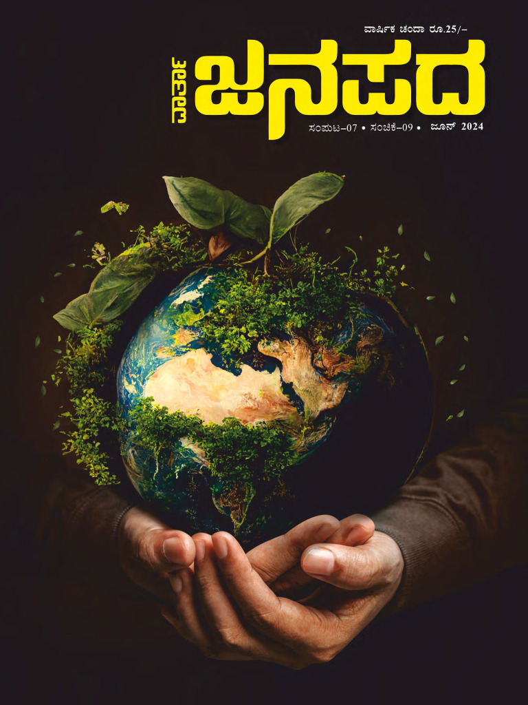 Vartha Janapada June 2024 Eversion | PDF