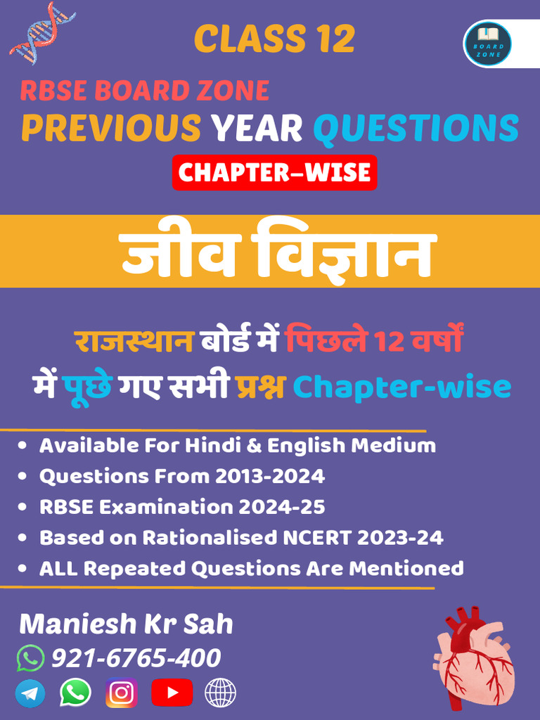 12.पारितन्त्र RBSE PYQ Edition 2025 | PDF