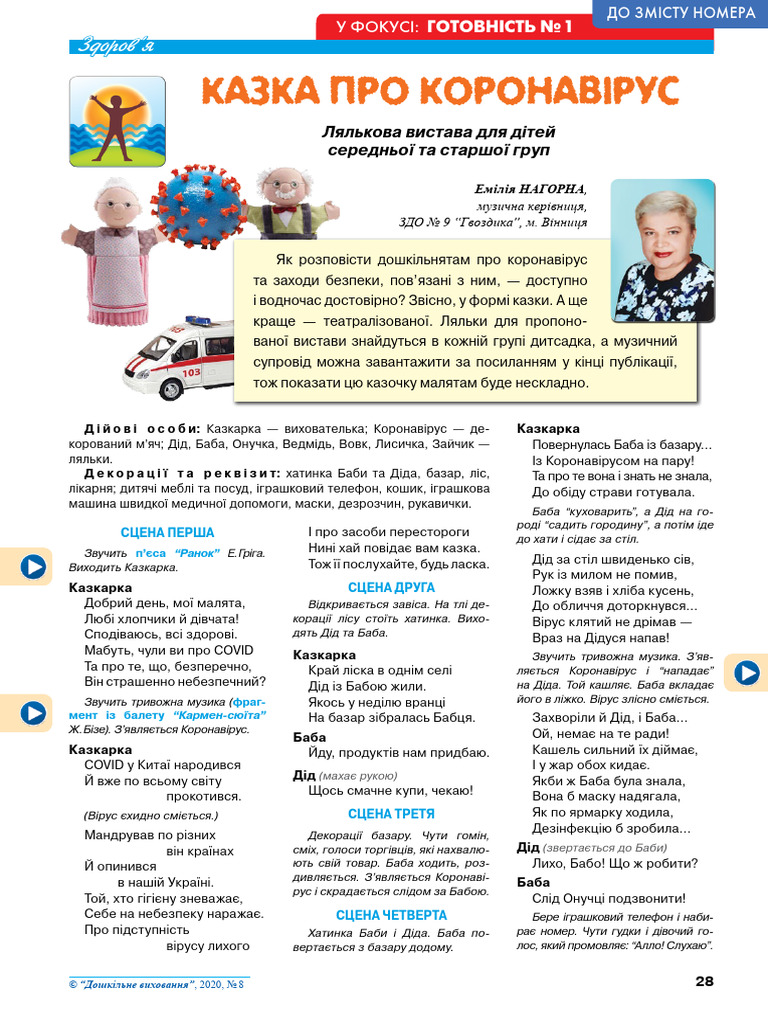 dv2020-8 p28 | PDF