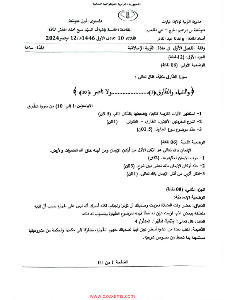 Dzexams 1am Tarbia Islamia 197077 | PDF | Business