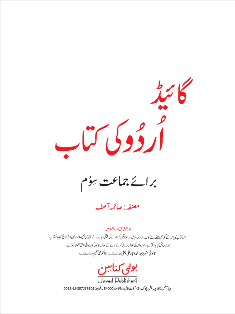 Urdu 3 | PDF