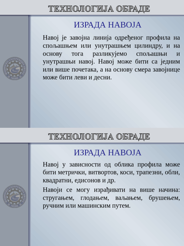 Postupci Izrade Navoja I Zupcanika | PDF