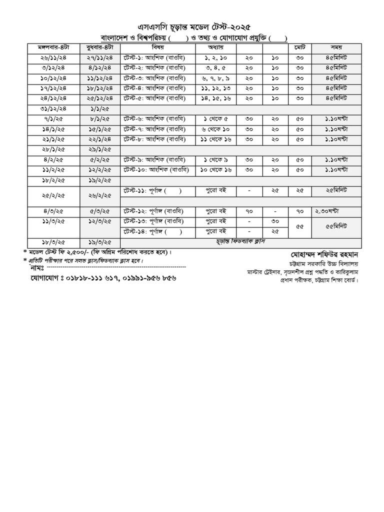 Revised BGS Schedule Rhmtgonj SSC25 | PDF
