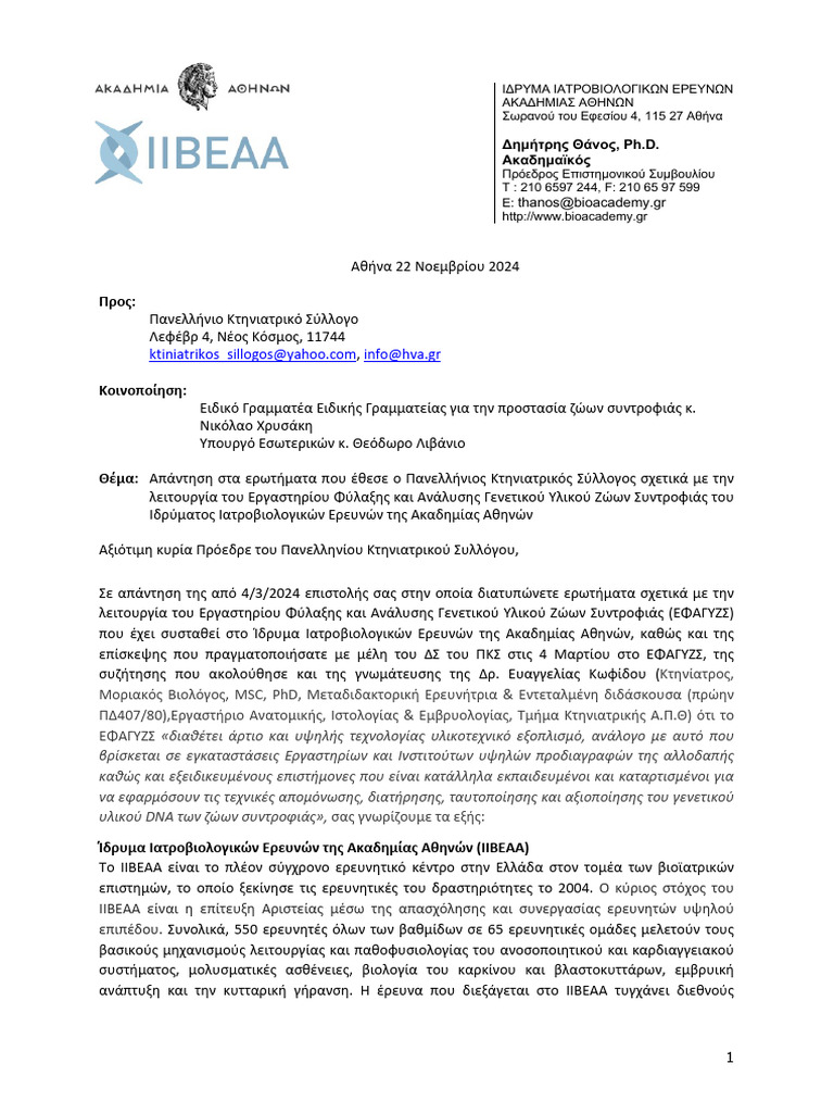 ΑΠΑΝΤΗΣΗ ΕΦΑΓΥΖΣ ΣΤΟΝ ΠΚΣ | PDF