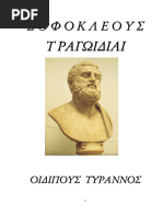 α γυμνασίου ασκήσεις τονισμού αρχαια | PDF