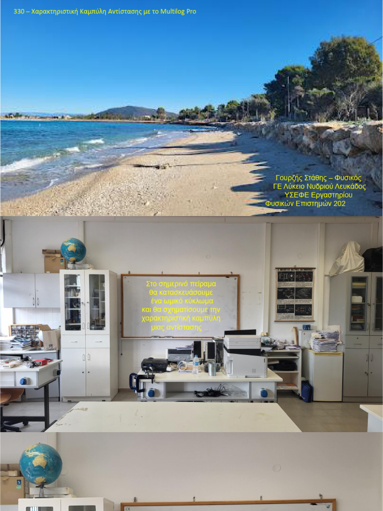 330 - Xarakthristikh Antistashs Me To Multilog Pro | PDF