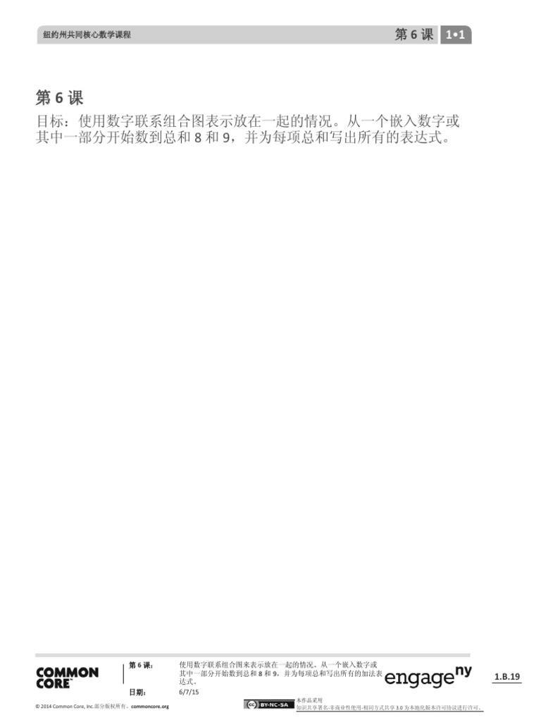 Math g1 m1 Topic B Lesson 6 Simplified Chinese | PDF | Evaluation ...