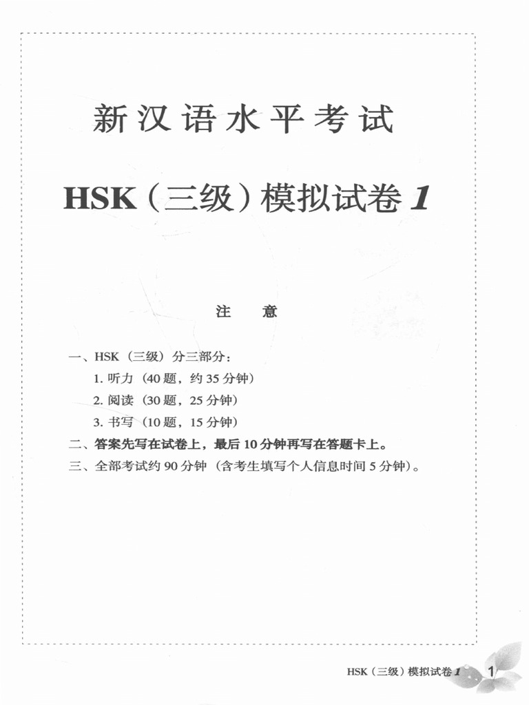 Đề hsk3 xanh 1 | PDF