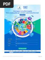 TEDET คณิต 2567 | PDF