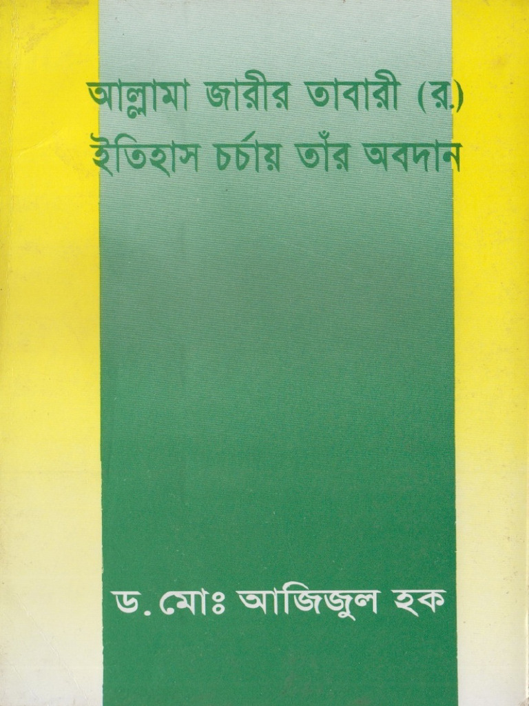 Bangla Islamic Books PDF Collection | PDF