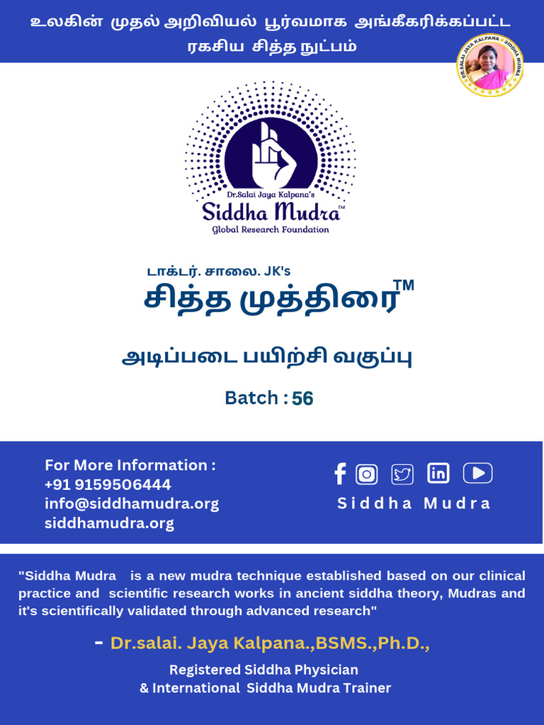 B56 - மண் முத்திரை | PDF