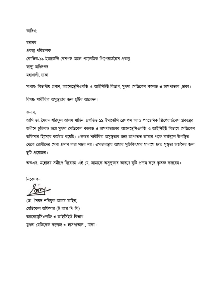 Application - Saiyad Shariful Alam Mahin | PDF