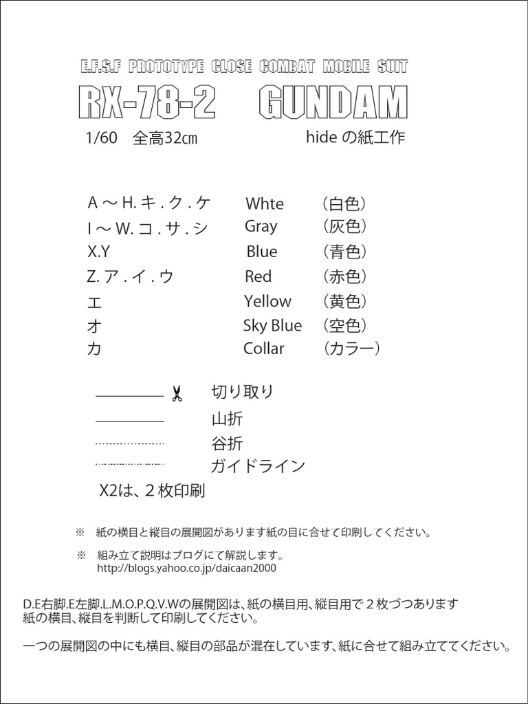 RX-78-2 Gundam Paper Model Guide | PDF
