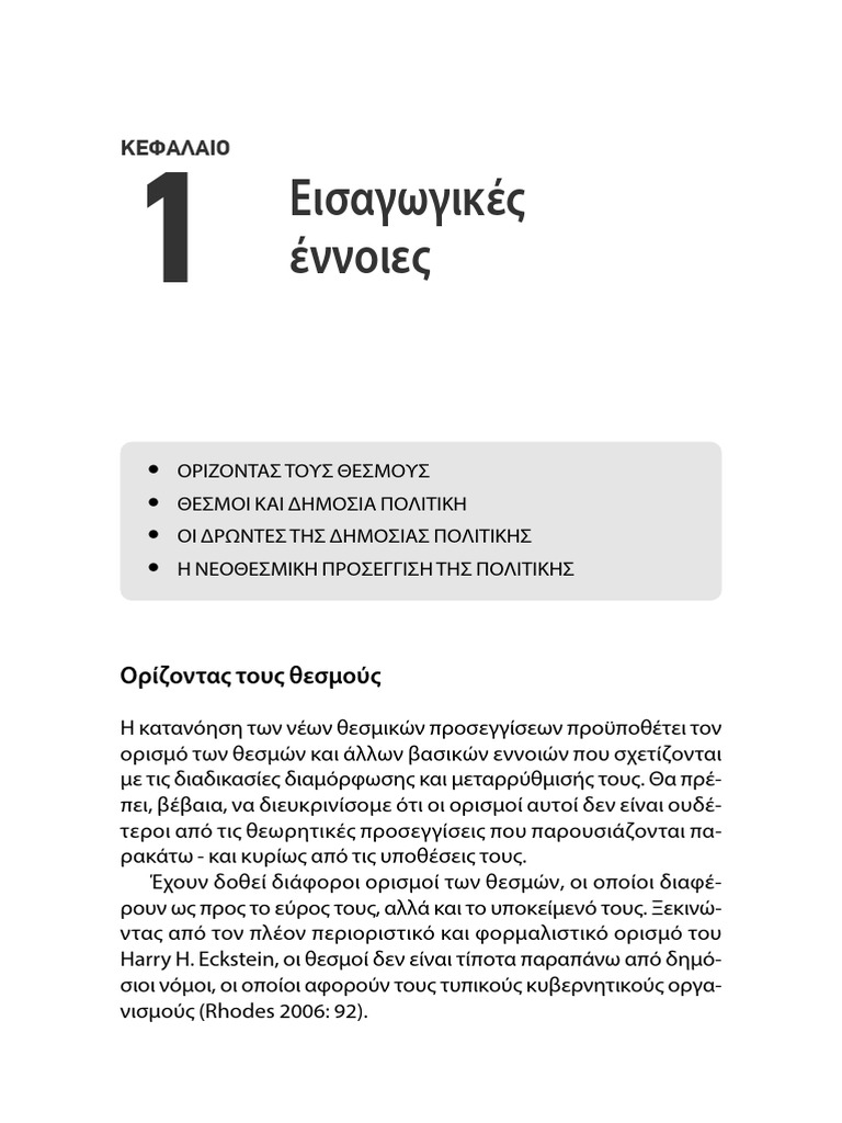 Apospasma | PDF