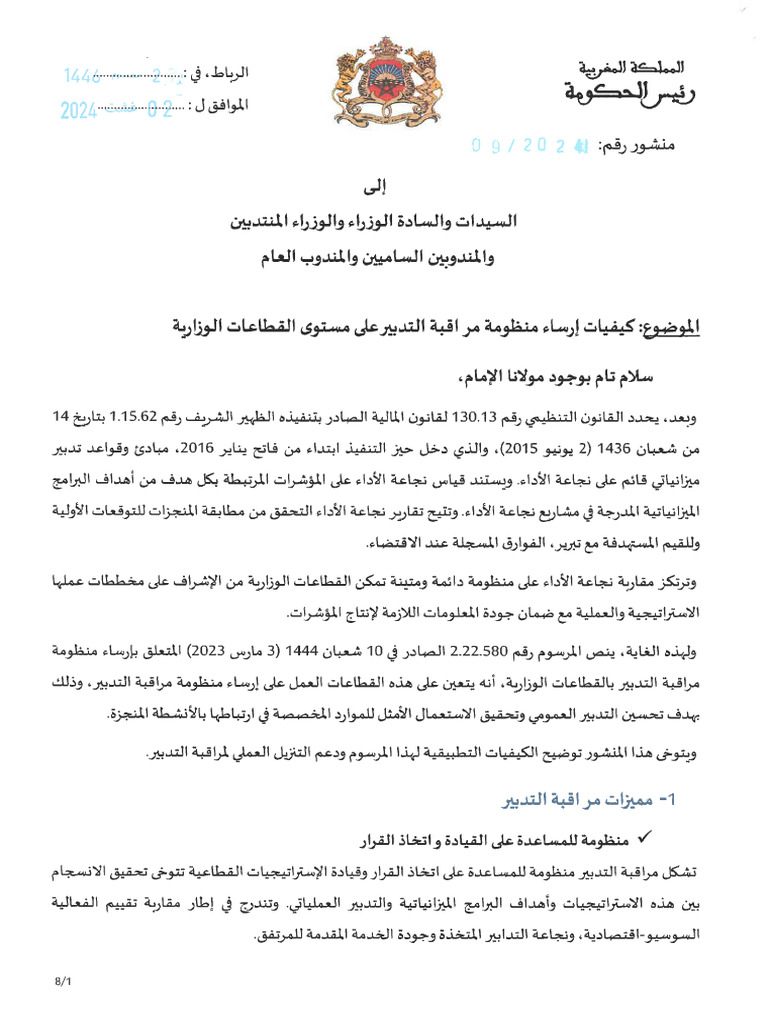 Impôts Circulaire Du 02 08 2024 en Arabe | PDF