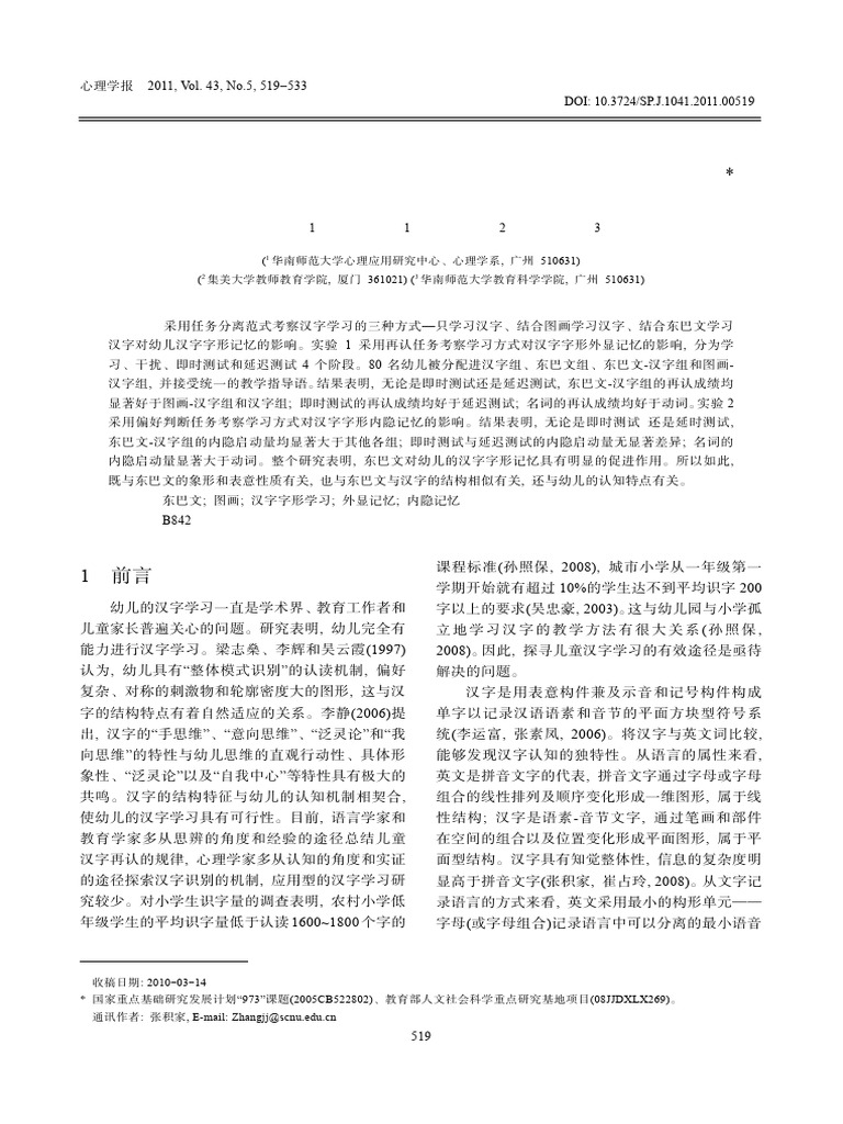 Influence of Chinese Character Learning Combined With Dongba Pictograph On Children S Chinese ...