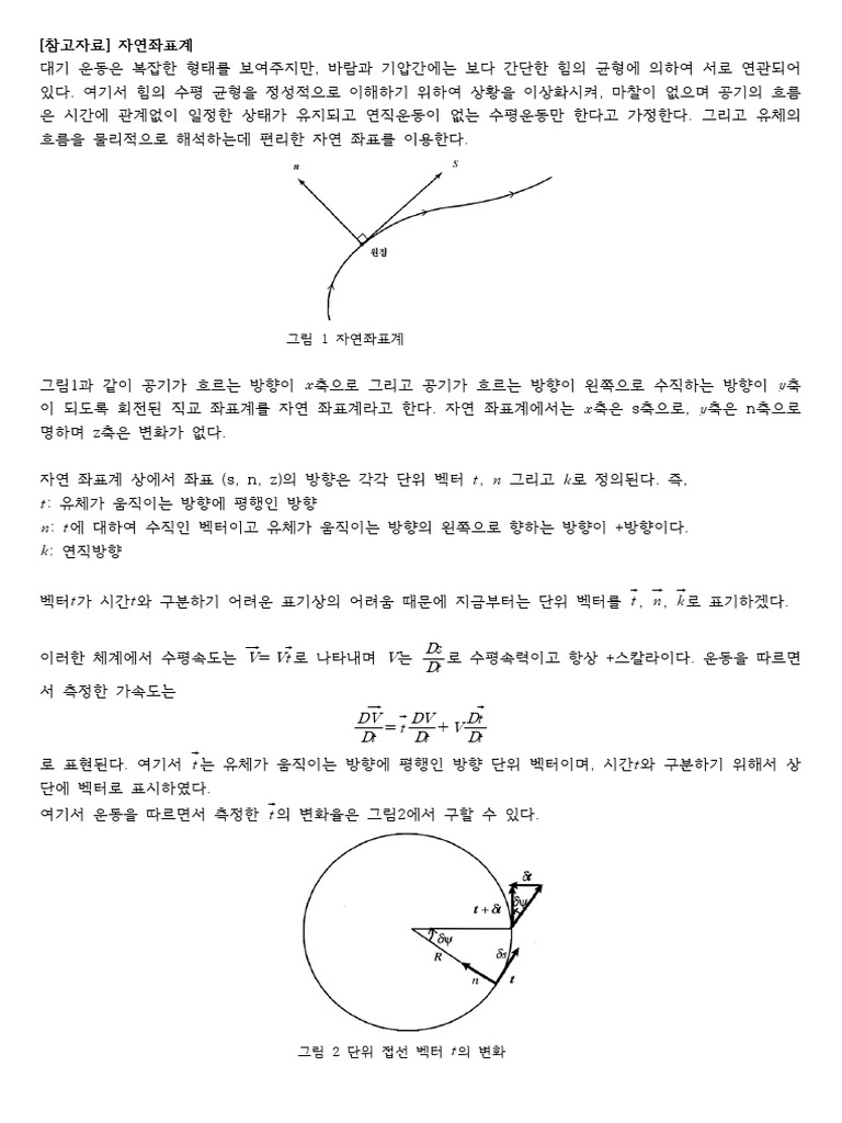 P103. 자연좌표계 정리 | PDF
