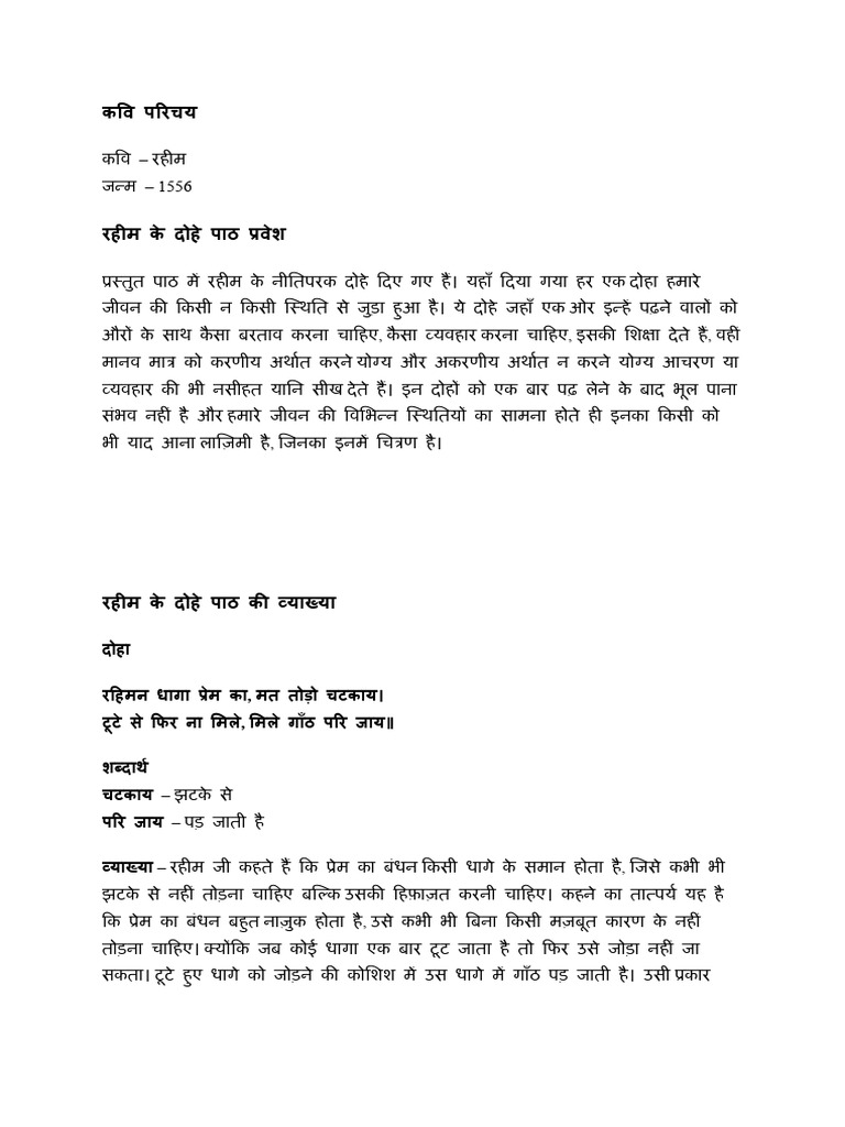 Raheem Ke Dohe | PDF