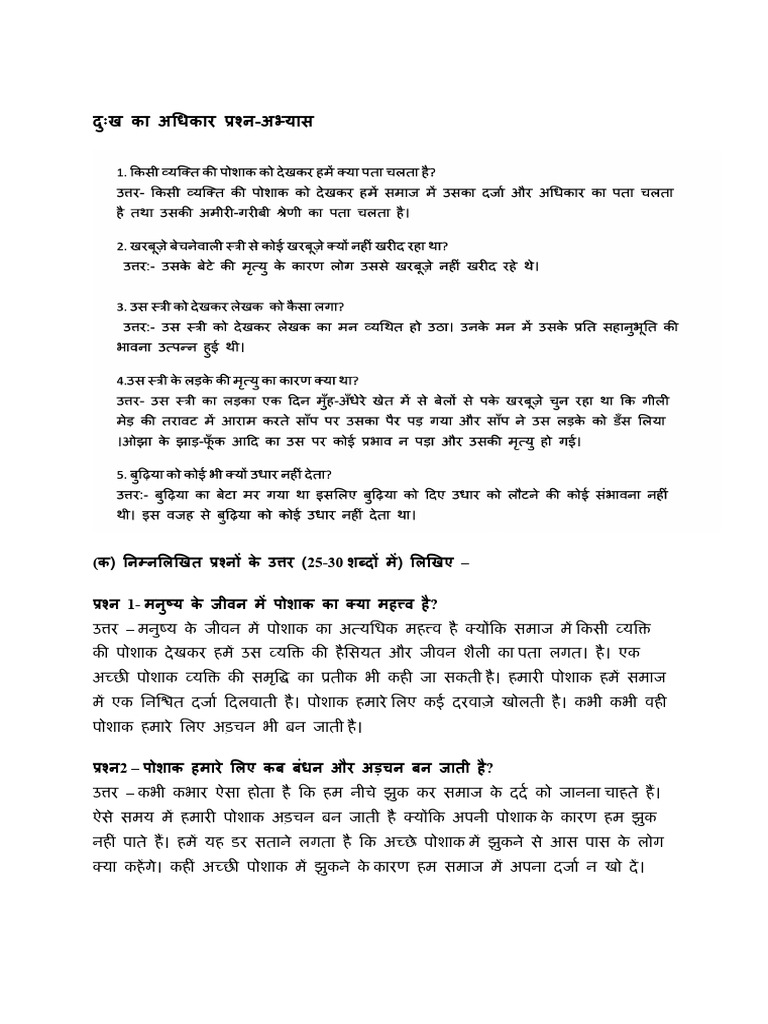 Dukh Ka Adhikaar | PDF