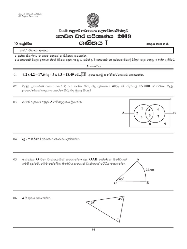 SM - Math - T3 - G10 - I, II PP Ans - 2019 | PDF