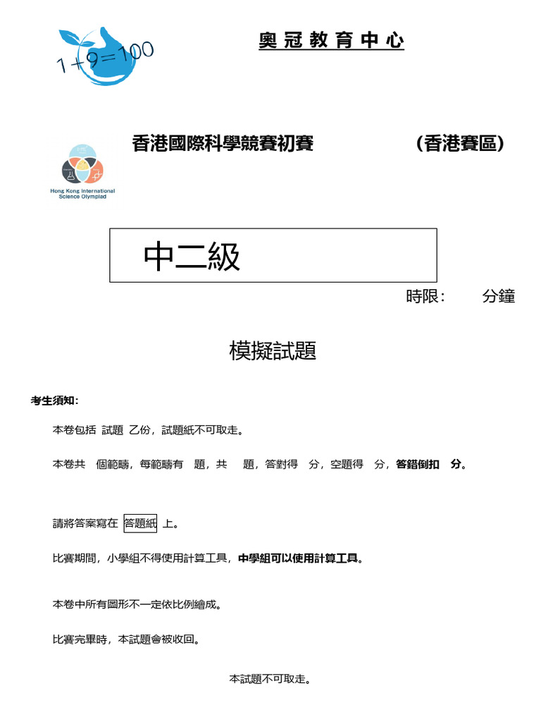HKISO 2019-2020 - Mock - Heat - Grade8 | PDF | Exhalation | Breathing